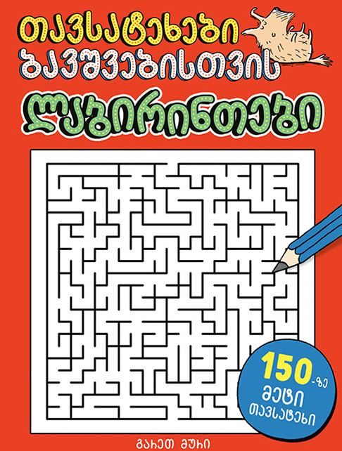 თავსატეხები ბავშვებისთვის ლაბირინთები Veli Store